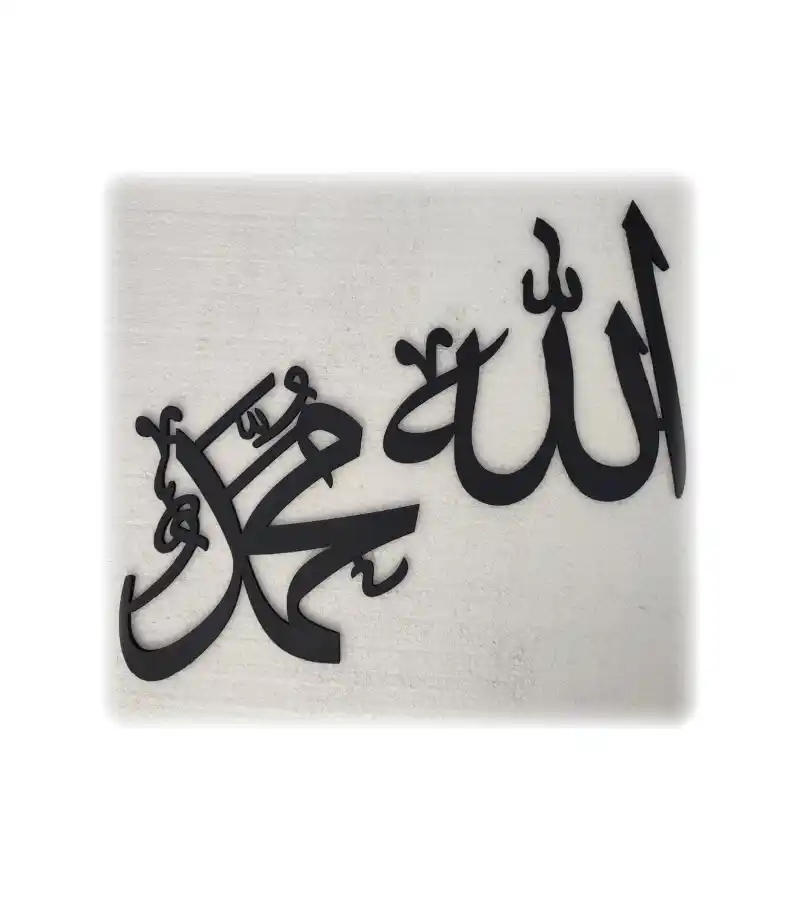 Saw Allah Name Wall Islamic Wall Art 99 Names Of Muhammad (PBUH),